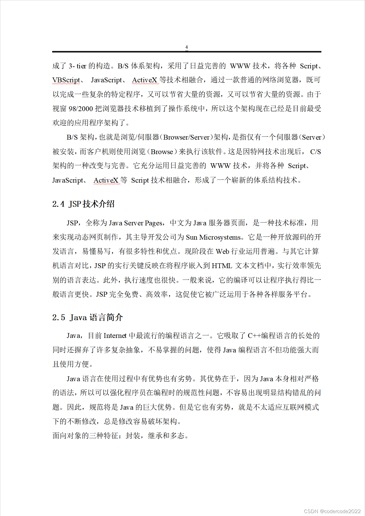 基于java的客户管理系统的设计与实现（11871）基于java的用户管理系统 Csdn博客