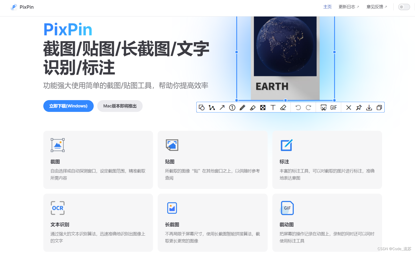 PixPin：一键搞定截图、长截图、贴图、GIF-CSDN博客
