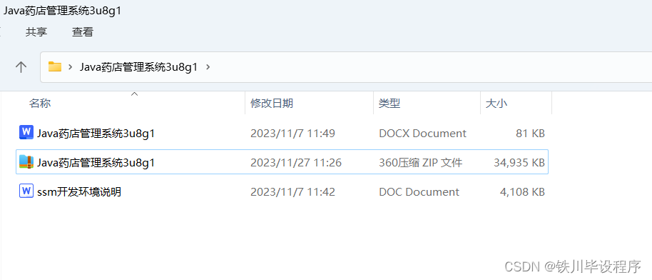 Java药店管理系统（源码开题）java药店管理系统代码 Csdn博客