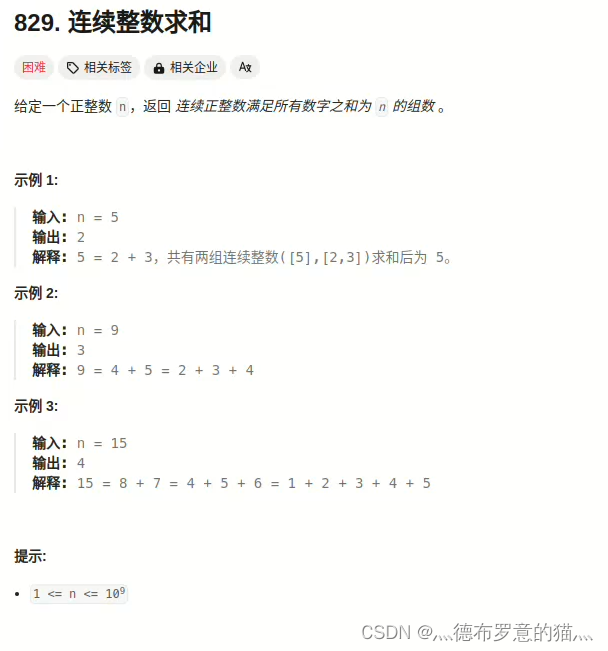Leetcode 829 连续整数求和leetcode0829 连续整数求和difficult Csdn博客