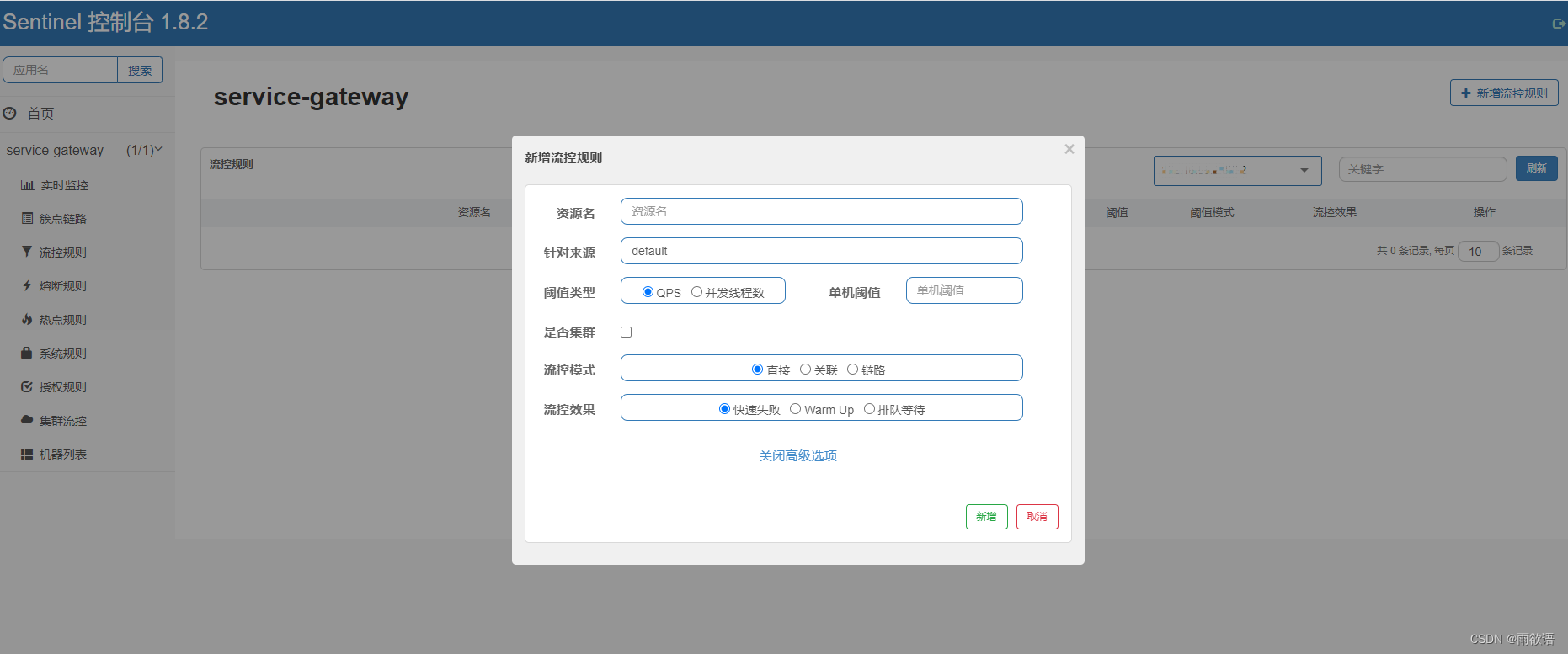 SpringCloudGateway--Sentinel限流、熔断降级_gateway 限流降级-CSDN博客