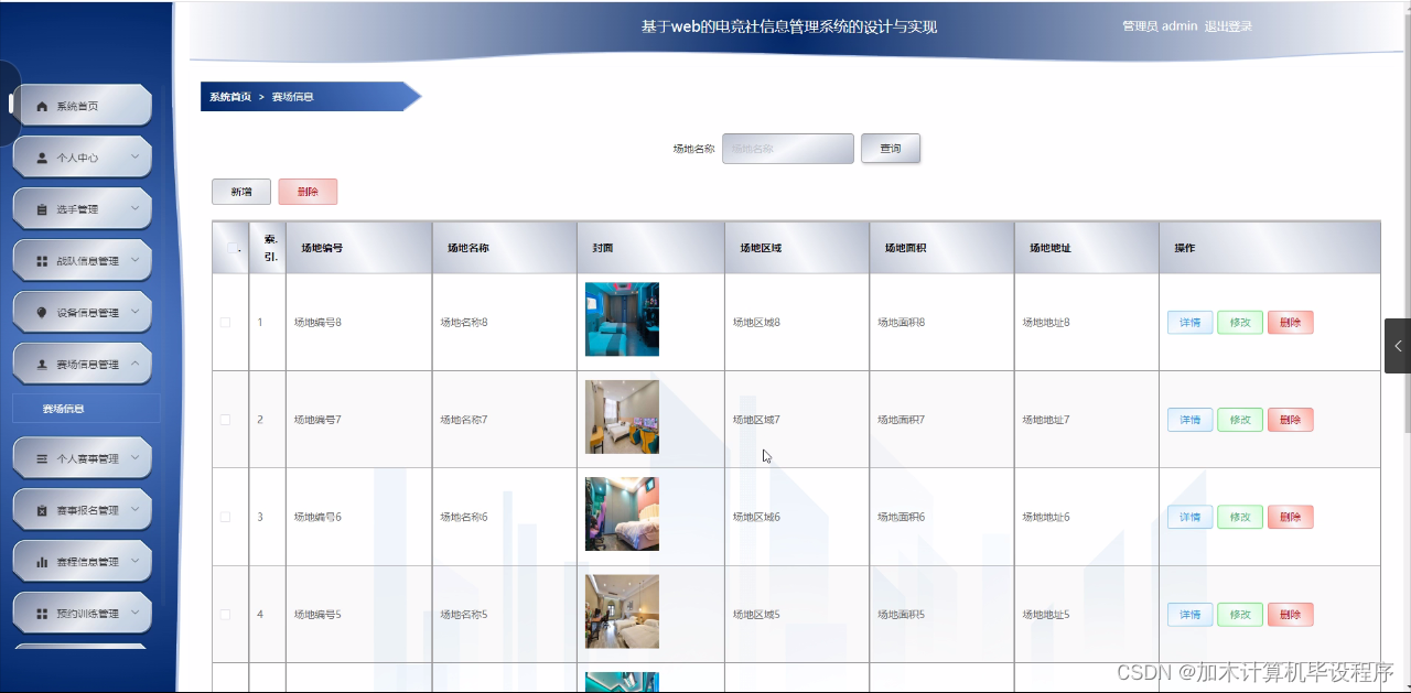 Python毕设基于web的电竞社信息管理系统的设计与实现20v8w（djangomysql57文档） Csdn博客