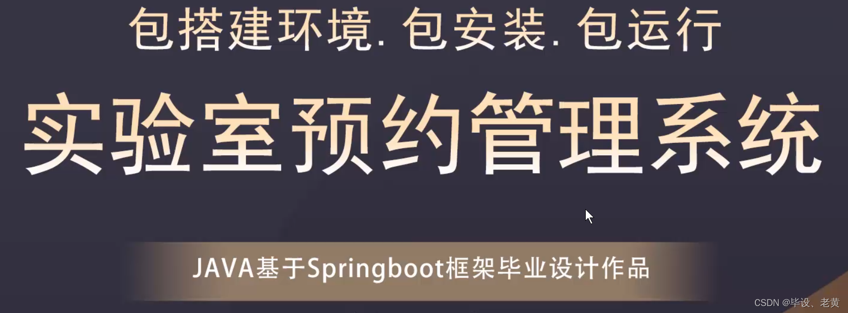 计算机毕业设计：java的实验室预约管理系统java Swing 实验室设备 预约 Csdn博客