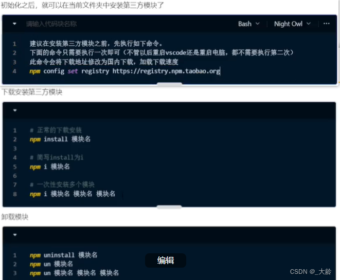 nodejs-day1——模块、第三方包管理_node dayjs-CSDN博客
