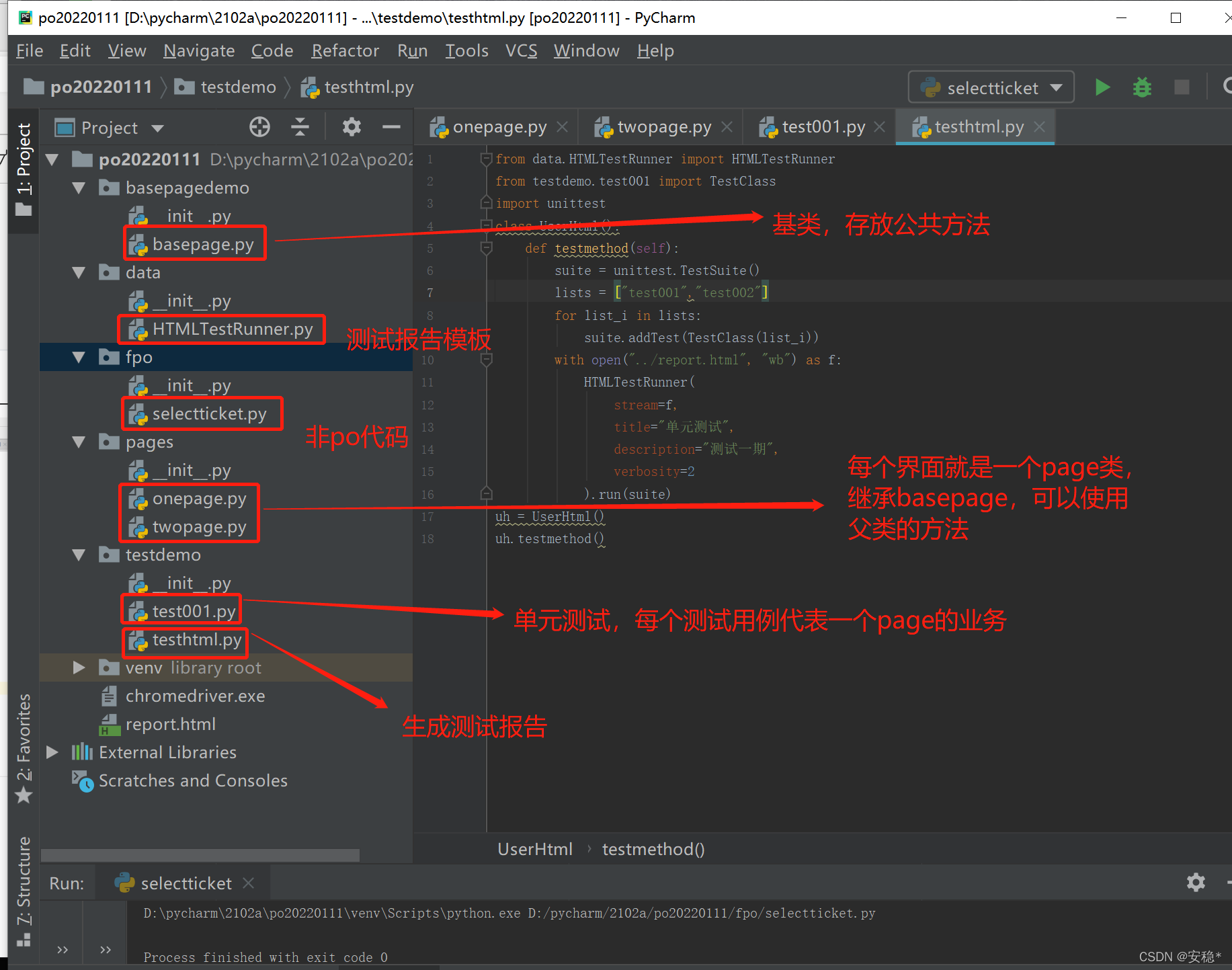 PO(PageObject)模型_使用po(pageobject)模式完成第2题-CSDN博客