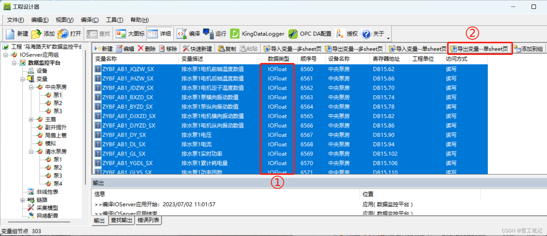 【亚控】KingIOServer如何批量修改数据类型_KingSCADA-CSDN专栏