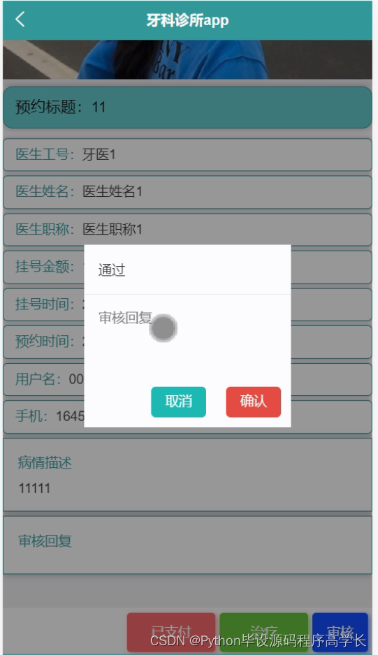 Python计算机毕设【附源码】牙科诊所app（djangomysql论文）牙科 数据 分析 Python Csdn博客
