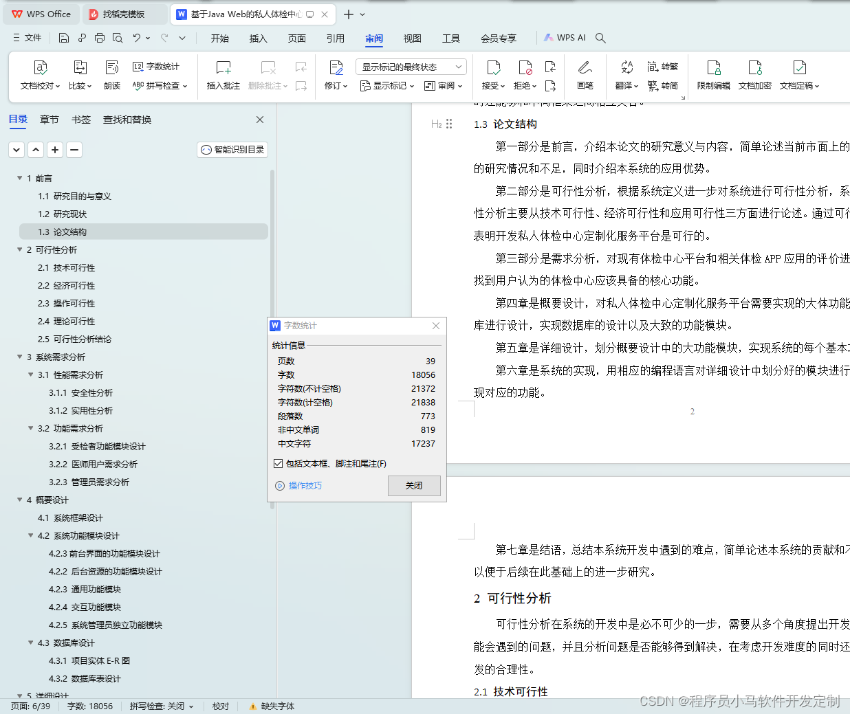 基于java Web的私人体检中心定制化服务平台的设计与实现 毕业论文审题表任务书开题报告私人健康定制化服务平台的设计与实现 Csdn博客