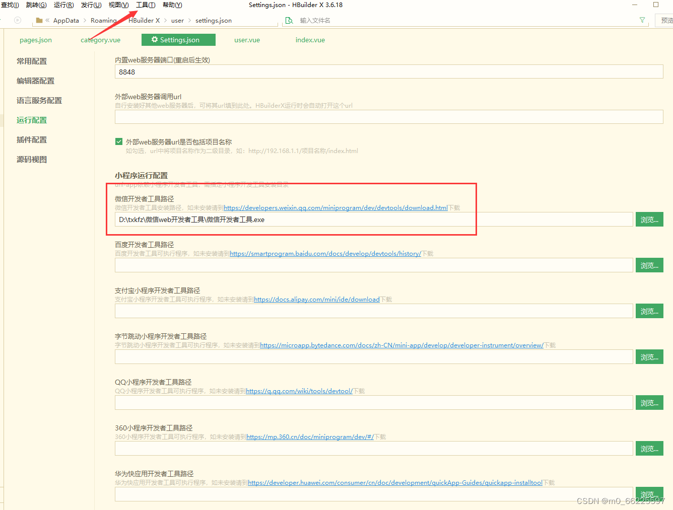 uni-app环境搭建与调用API接口_uniapp接口调用-CSDN博客