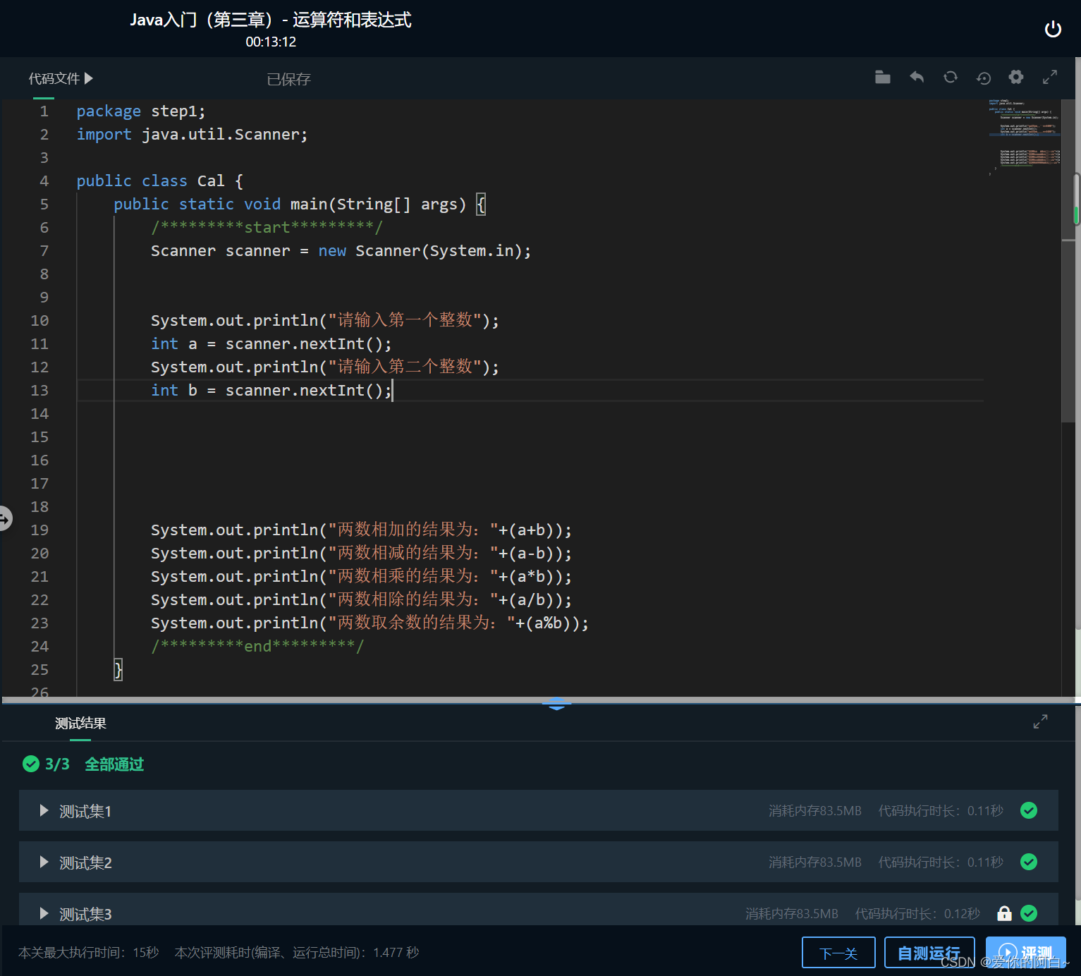 Educoder Java程序设计 Java语言基础（第三章） 运算符和表达式第2关关系运算符 Csdn博客