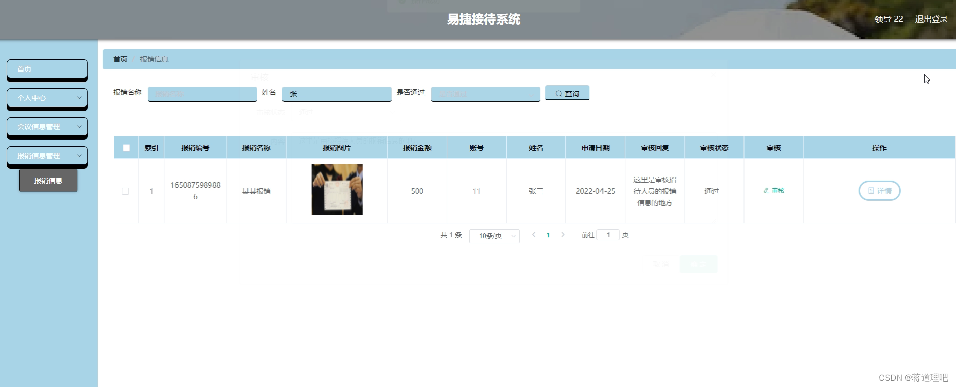 springboot毕设项目易捷接待系统761z7（java+VUE+Mybatis+Maven+Mysql）-CSDN博客