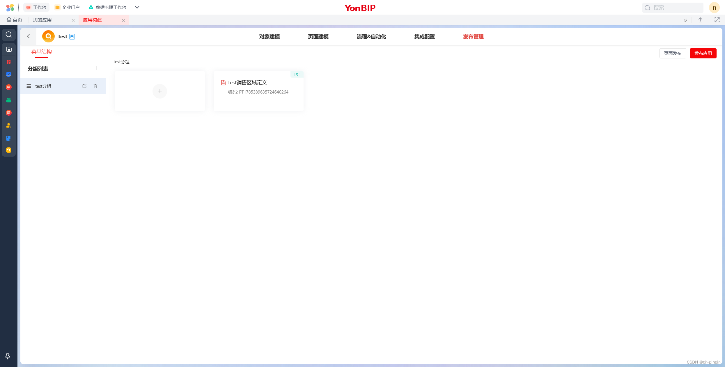 无代码开发（BIP旗舰版-YonBuilder）-CSDN博客