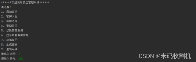 【python】python酒店客房管理信息系统（源码论文）【独一无二】python酒店管理系统 Csdn博客