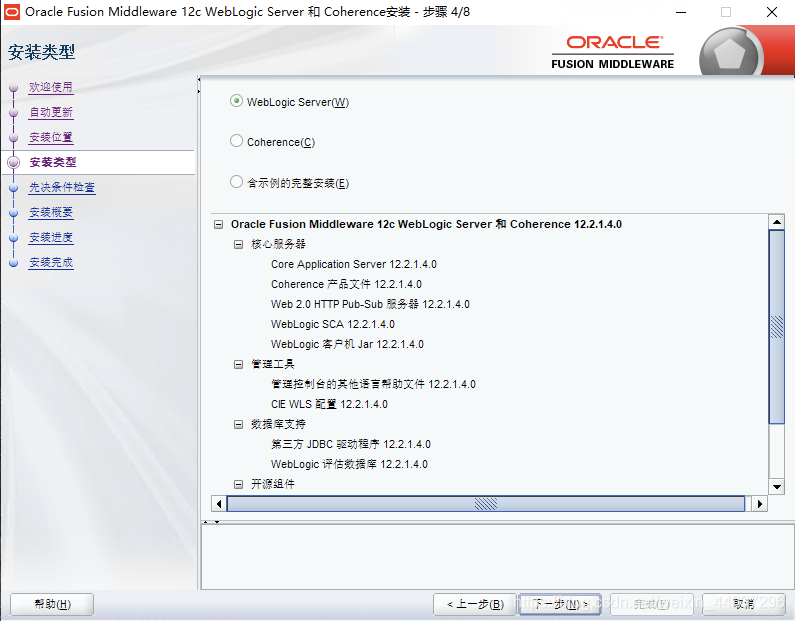 Windows10 下 Weblogic 12.2.1.4的安装配置与启动_weblogic配置向导在哪里启动-CSDN博客