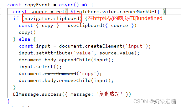 bug：使用useClipboard不生效问题-CSDN博客