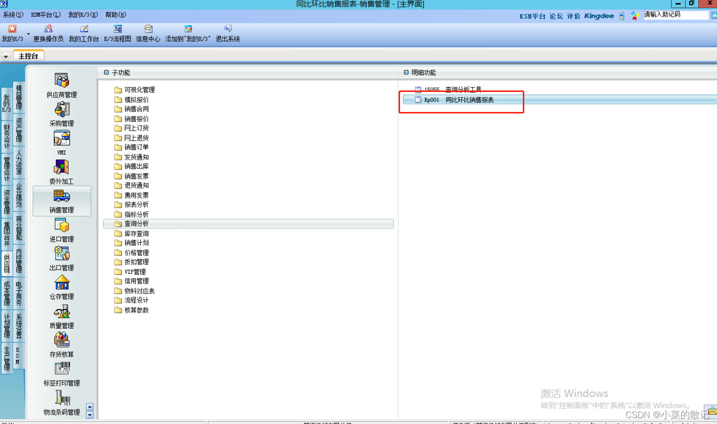 记录1-2 金蝶K3复杂报表的开发制作（SQLServer＋VSC#）_金蝶开发sql-CSDN博客