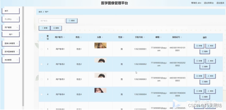 附源码 计算机毕业设计python医学图像管理平台程序源码lw文档python 椎间盘医学图像分类源代码 Csdn博客