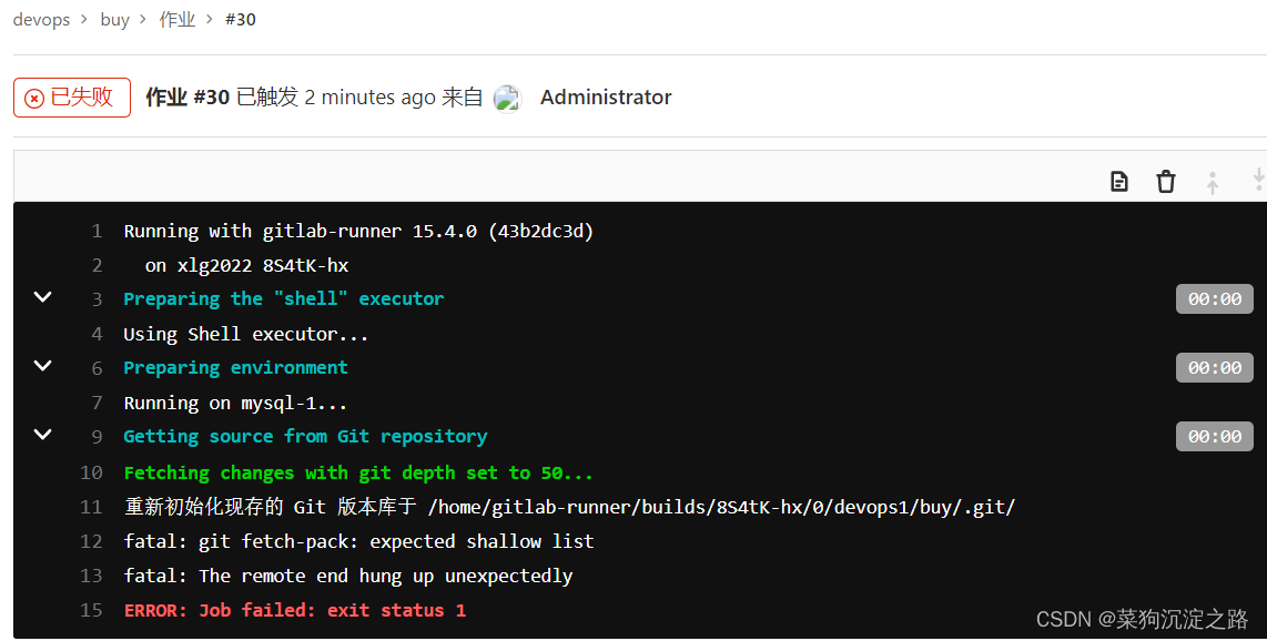 Gitlab Runner报错:fatal Git Fetch Pack Expected Shallow Listfatal The Remote End Hung Up