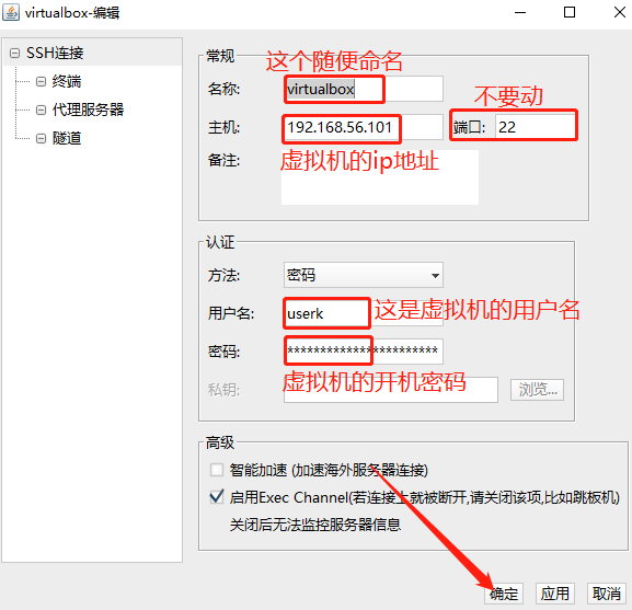 Virtualbox虚拟机配置ssh与宿主机互通，实现文件传输virtualbox Ssh Csdn博客