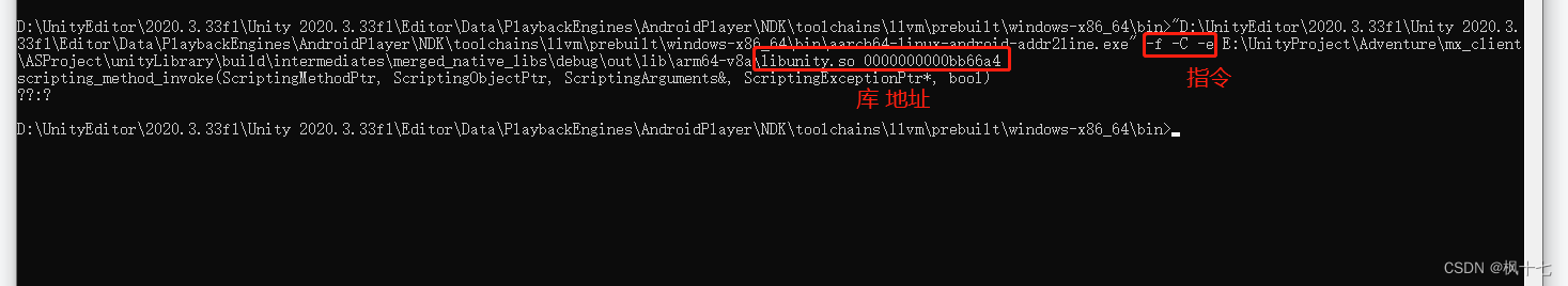 使用NDK工具addr2line解析Unity堆栈信息-CSDN博客