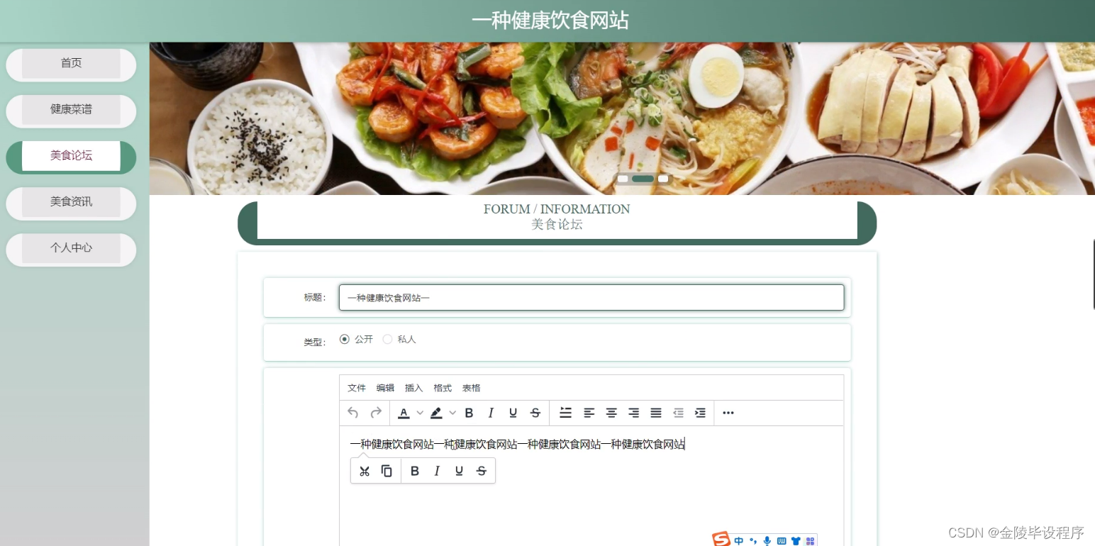 毕设项目：一种健康饮食网站jspjavaspringmvcmysqlmybatis健康饮食系统毕设 Csdn博客