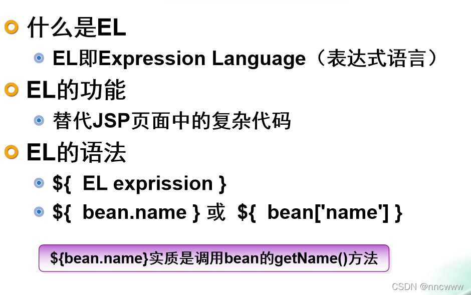 javaWeb域对象&EL&JSTL_el的web域对象后缀为-CSDN博客