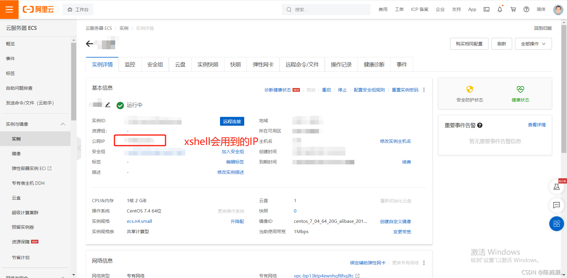 Xshell连接阿里云服务器ECS_xshell 连接服务器是用的什么服务器?-CSDN博客