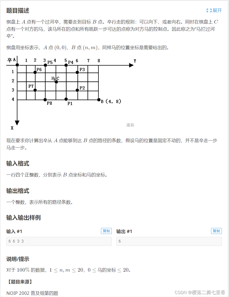 洛谷 P1002 [NOIP2002 普及组] 过河卒(dp)_java洛谷过河卒-CSDN博客