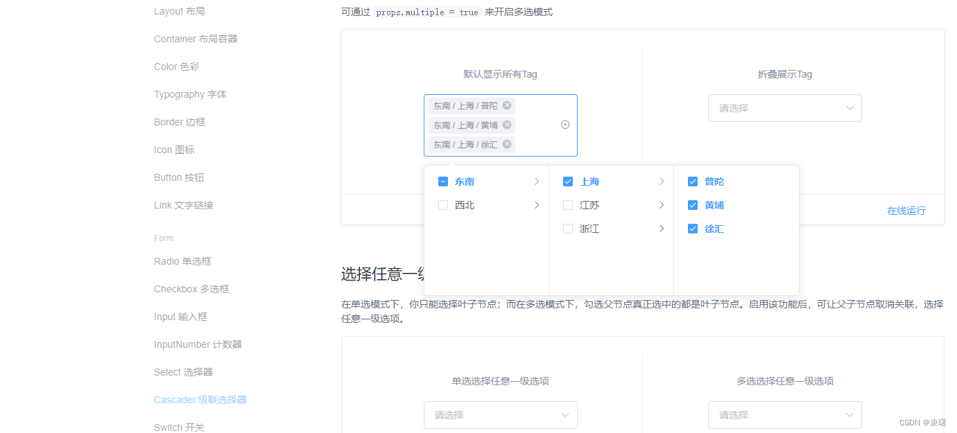 element Cascader +tree融合完美解决方案_el-cascader嵌套el-tree-CSDN博客