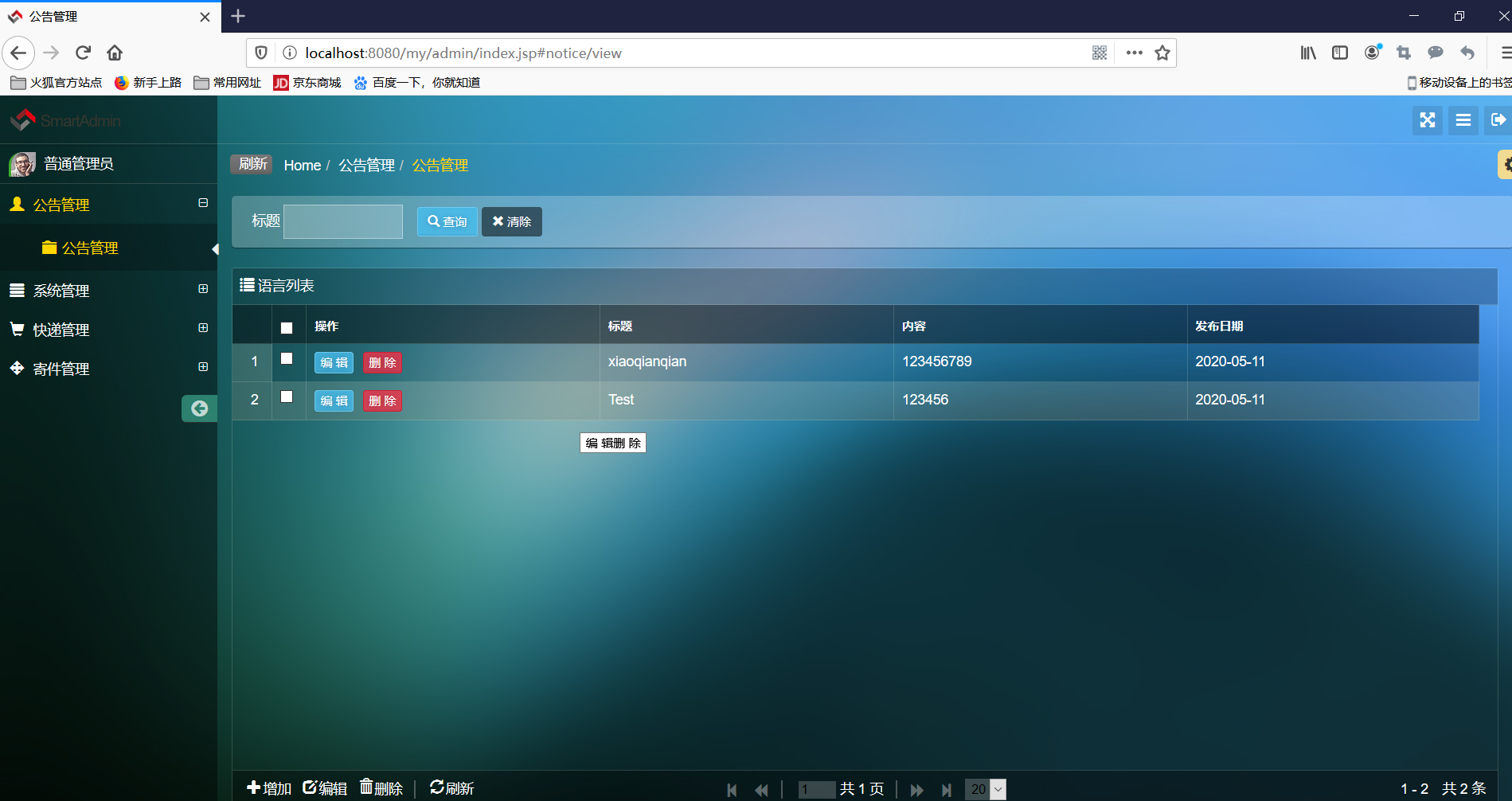 javaweb基于ssh+mysql校园快递服务信息系统源码-CSDN博客