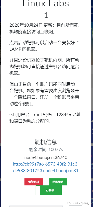 BUUCTF Linux Labs_buuctf里面的环境为什么都打不开啊-CSDN博客