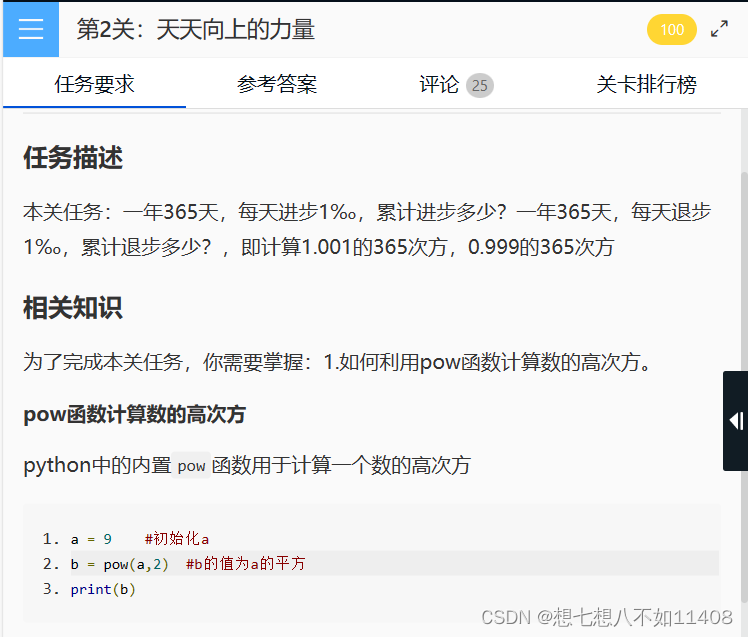 【python】输出、列表练习eval函数把字符串fa Sign B转为计算表达式 Csdn博客
