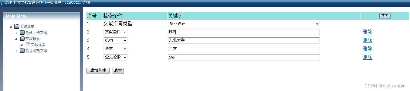 基于JavaWeb的文献管理系统设计与实现_基于web的文件管理系统的设计与实现-CSDN博客