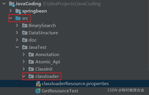 class.getResourceAsStream与class.getClassLoader().getResourceAsStream区别-CSDN博客