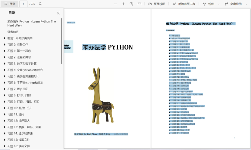 笨办法学python 3电子书下载笨办法学python3第五版笨方法学python第五版下载 Csdn博客 2482