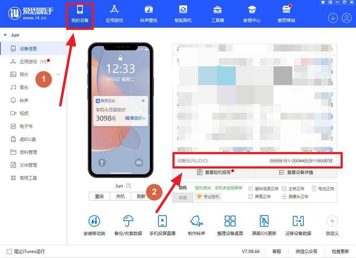 如何获取苹果设备的UDID（iPhone/iPad UDID查询方法）_苹果的uuid怎么查-CSDN博客