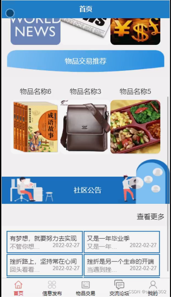 附源码 计算机毕业设计pythonuniapp基于android的社区共享平台的设计与实现rgvi7程序源码lw远程部署rgvlw Csdn博客