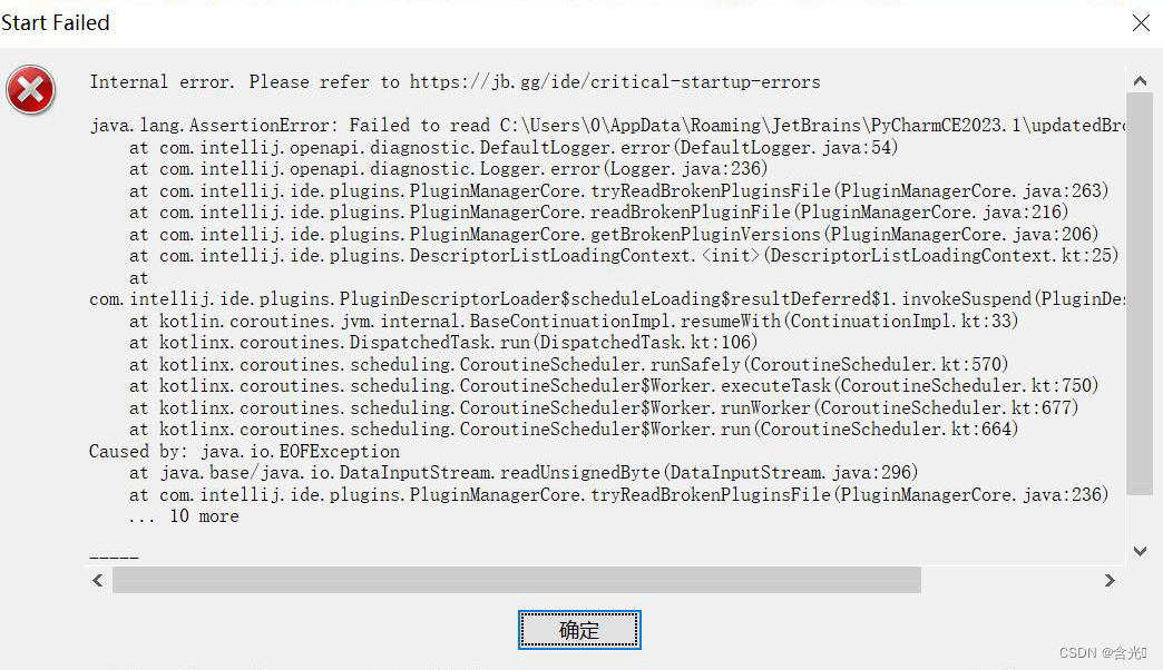 Pycharm炸了。。。。打不开报错：Internal error. Please refer to https://jb.gg/ide/critical-startup-errors ...