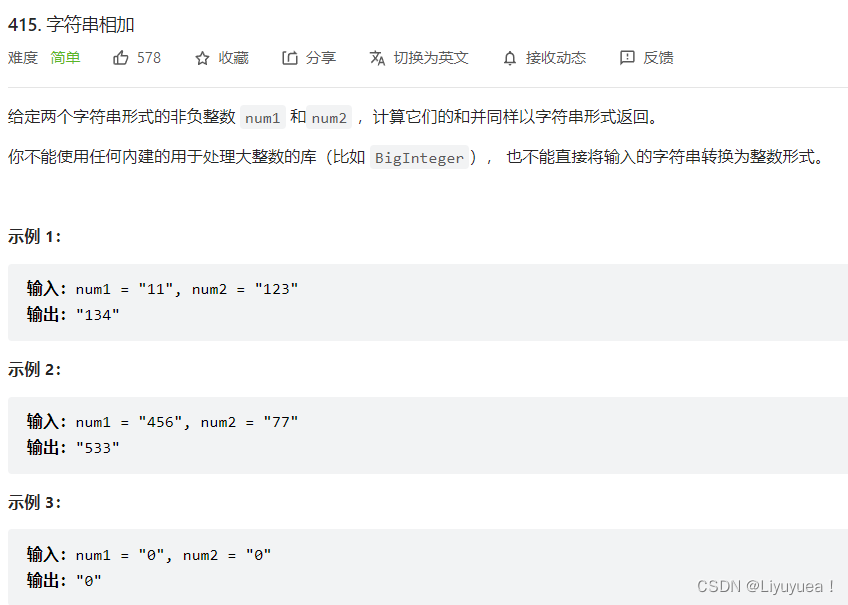 2【刷爆leetcode】字符串相加（多方法、多思路）字符串之和 Csdn博客