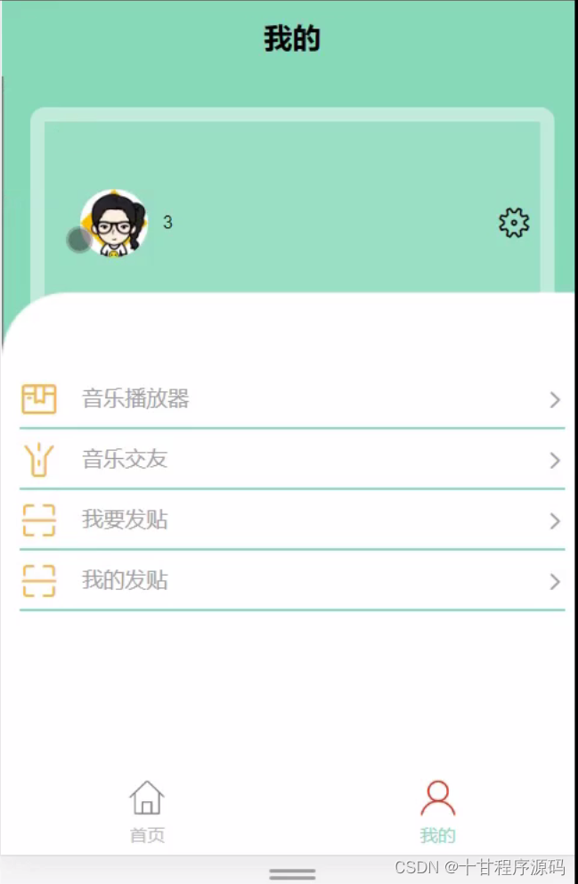 java计算机毕业设计（附源码）音乐交友app（ssm+mysql+maven+LW文档）-CSDN博客