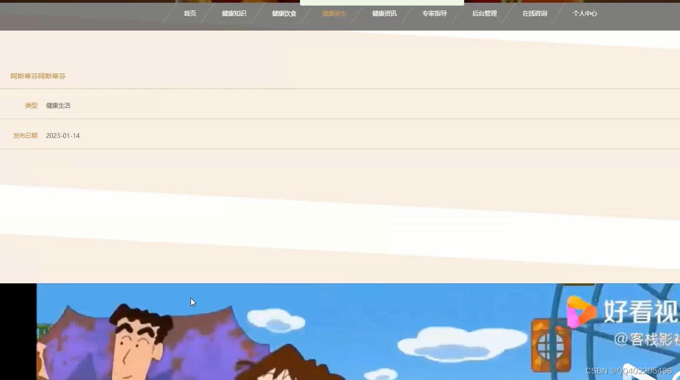 Springboot基于vue技术的健康饮食养生信息网站基于springboot和vue的健康科普网站 Csdn博客
