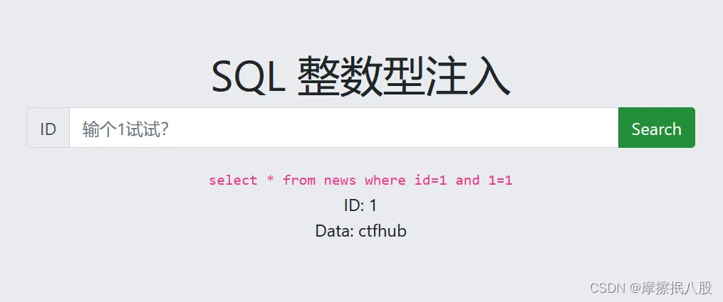 Ctfhub Sql注入 整数型注入ctfhub Sql 整数型注入 Csdn博客