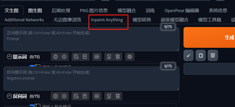 强到离谱！Stable Diffusion让商业换装如此简单！AI一键换装，AI绘画教程_inpaint anything插件下载与安装-CSDN博客