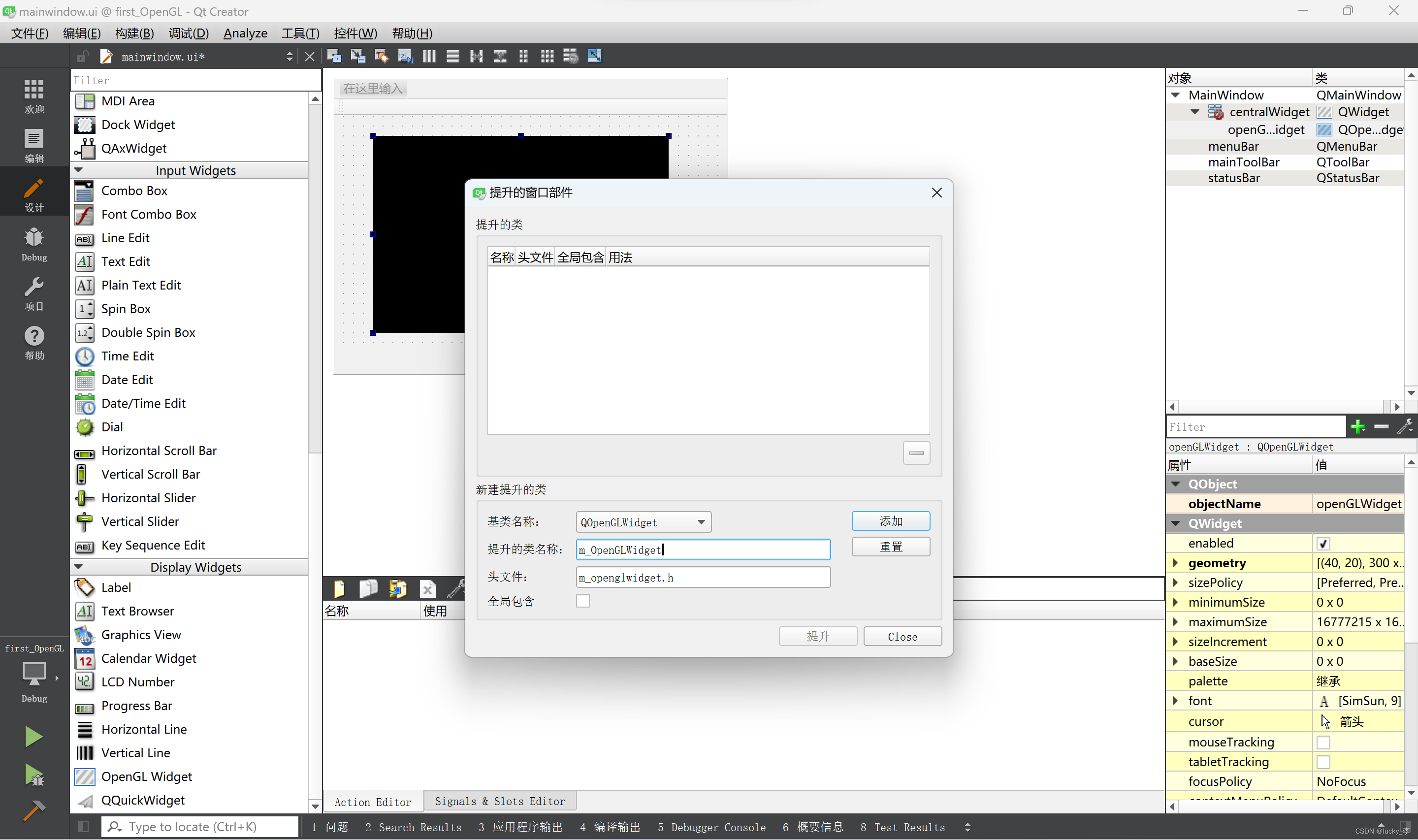Qtopengl学习之新建第一个opengl项目qt Opengl Widget Csdn博客