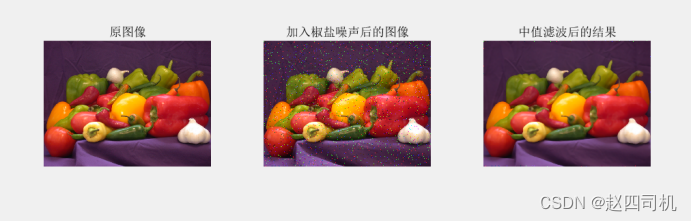 【计算机视觉】图像分割与特征提取——滤波器实验_中值滤波计算题3x3-CSDN博客