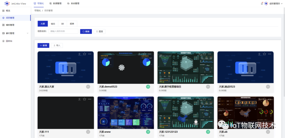 JetLinks : 基于 Java8 国产开源 IoT 企业级物联网平台-CSDN博客