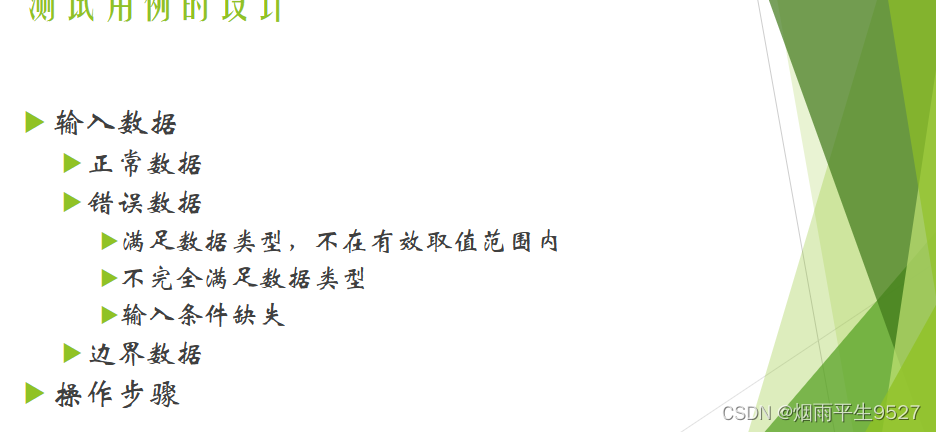 NEFU软件质量保证与测试阶段复习_基线测试用例库-CSDN博客