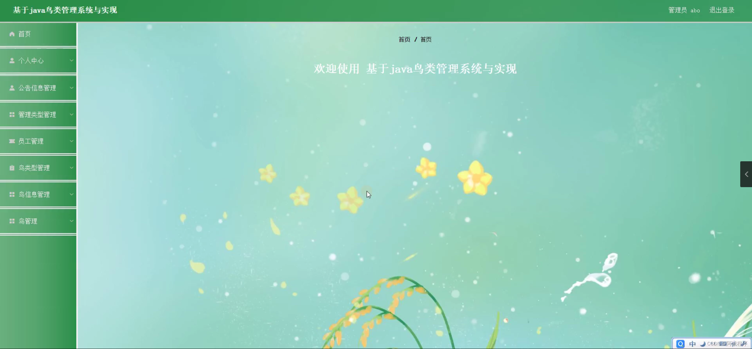 Java基于java鸟类管理系统与实现源码mysql文档鸟类管理数据库 Csdn博客