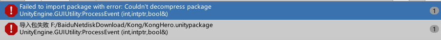 【Unity3D 问题总结】Failed to import package with error: Couldn‘t decompress package_failed to import ...