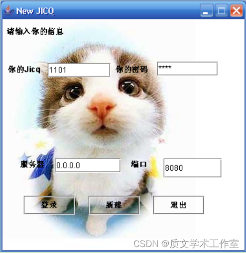 JAVA 网络通信系统的研究与开发（论文+源码）_Nueve_java开发经济可行性怎么分析-CSDN博客